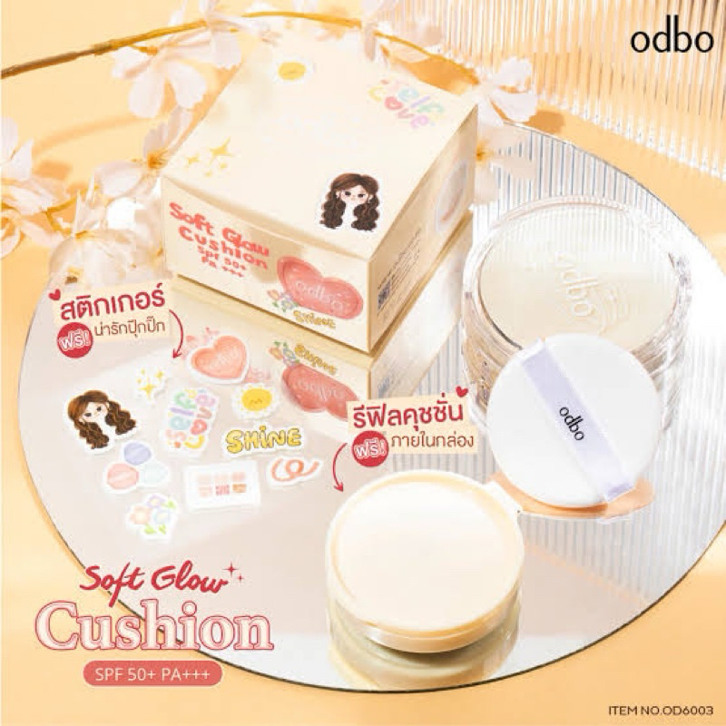 ODBO SOFT GLOW CUSHION SPF 50+ PA+++ โอดีบีโอ ซอฟท์ โกลว์ คุชชั่น เพิ่มความโกลว์ให้ผิว ด้วย ...