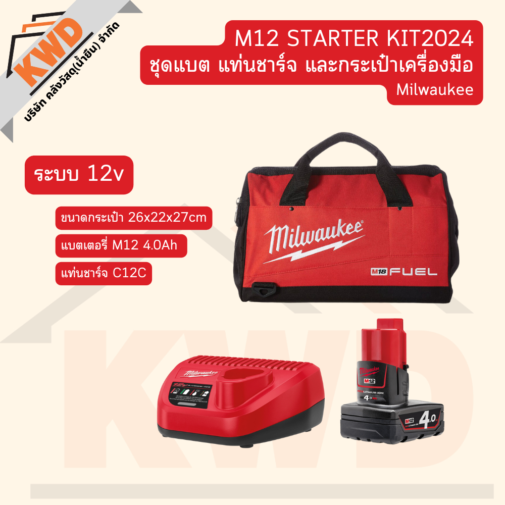 M12 STARTER KIT 2024 Milwaukee ชุดแบต แท่นชาร์จเริ่มต้นสำหรับระบบ 12v ...