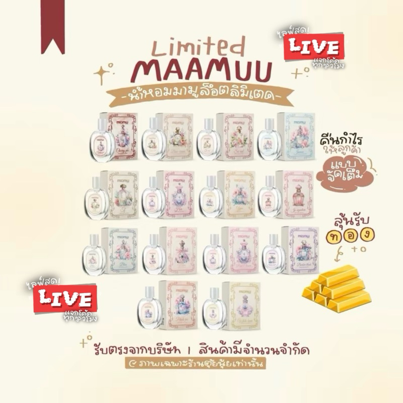 (ราคาเฉพาะไลฟ์/พร้อมส่งทุกกลิ่น) น้ำหอมมามู (MAAMUU PERFUME) ปริมาณ 30ml | Shopee Thailand