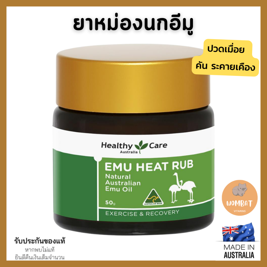 ยาหม่องออสเตรเลีย Healthy Care Emu Arthritis & Muscle Rub 50g | Shopee ...