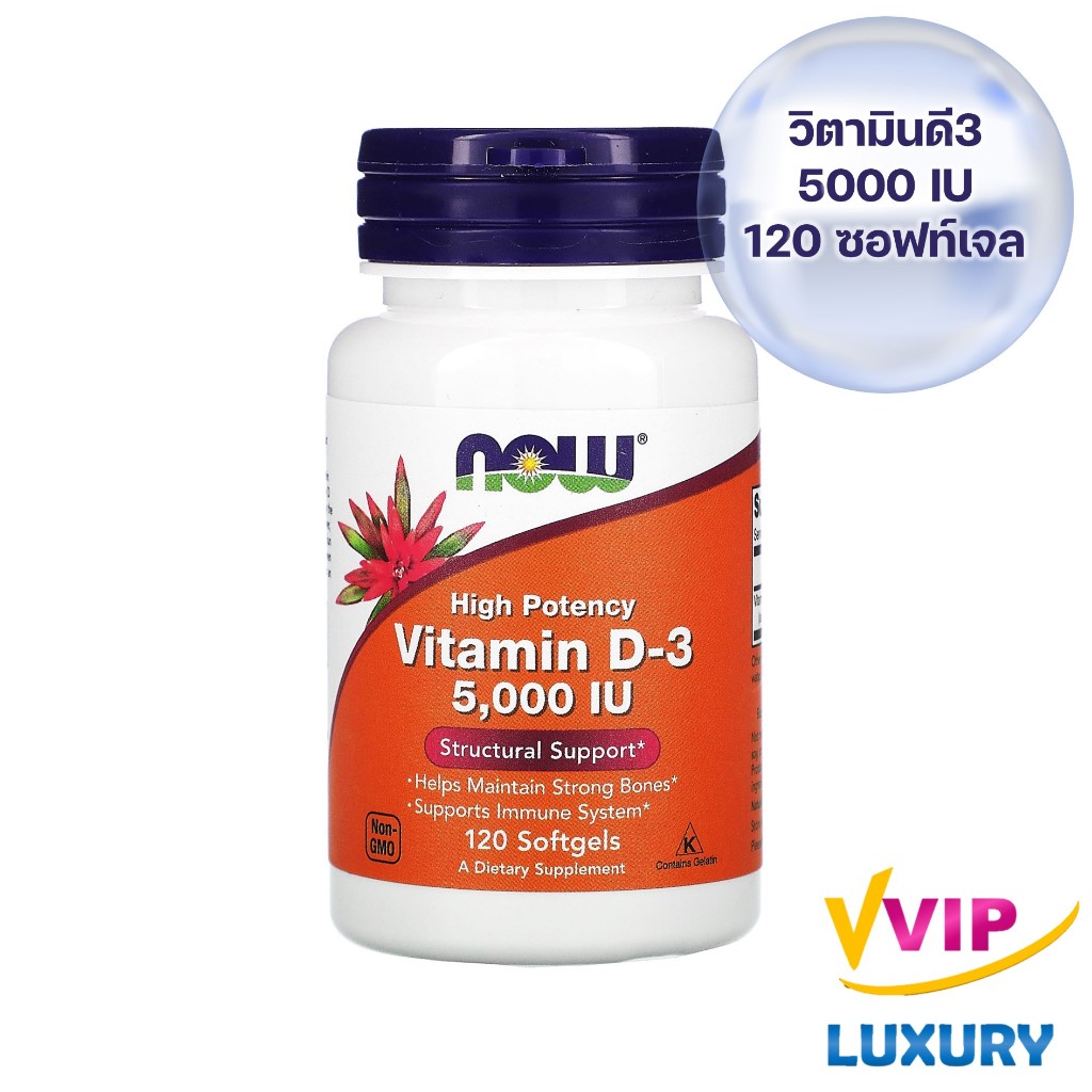วิตามินดีสาม NOW Vitamin D3 1000/2000/5000 IU 120/180/240 softgels | Shopee Thailand