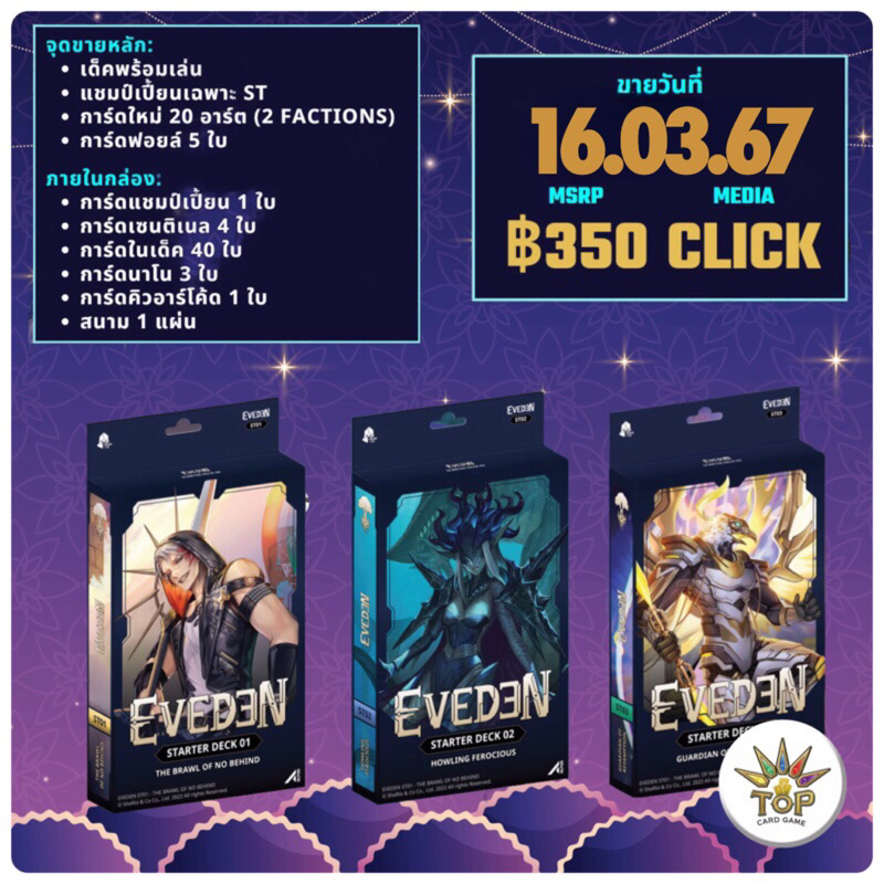 Pre-Order Starter Deck Eveden ST01-ST03 | Shopee Thailand