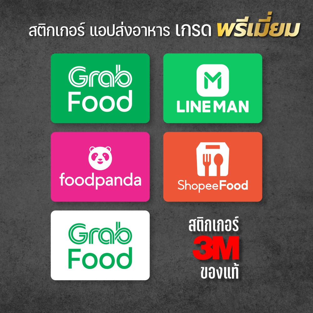 (สินค้าคุณภาพ) สติกเกอร์ GRAB, LINE MAN, SHOPEE FOOD, ป้ายแอปเดลิเวอรี่ ...