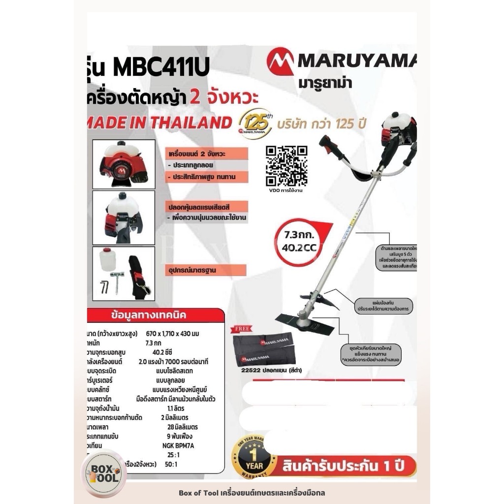 เครื่องตัดหญ้า MBC411U MARUYAMA (ทรง ROBIN RBC-411U) 2 จังหวะ | Shopee Thailand