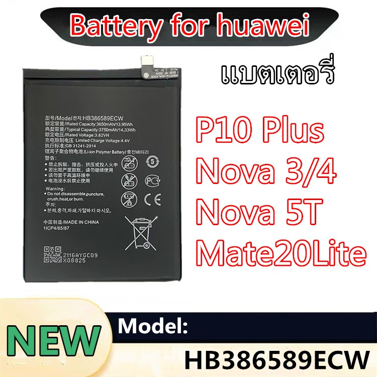 แบตเตอรี่โทรศัพท์มือถือ หัวเหว่ย Huawei Nova 5T nova3 nova4 P10plus Mate20lite Battery แบต หัว ...