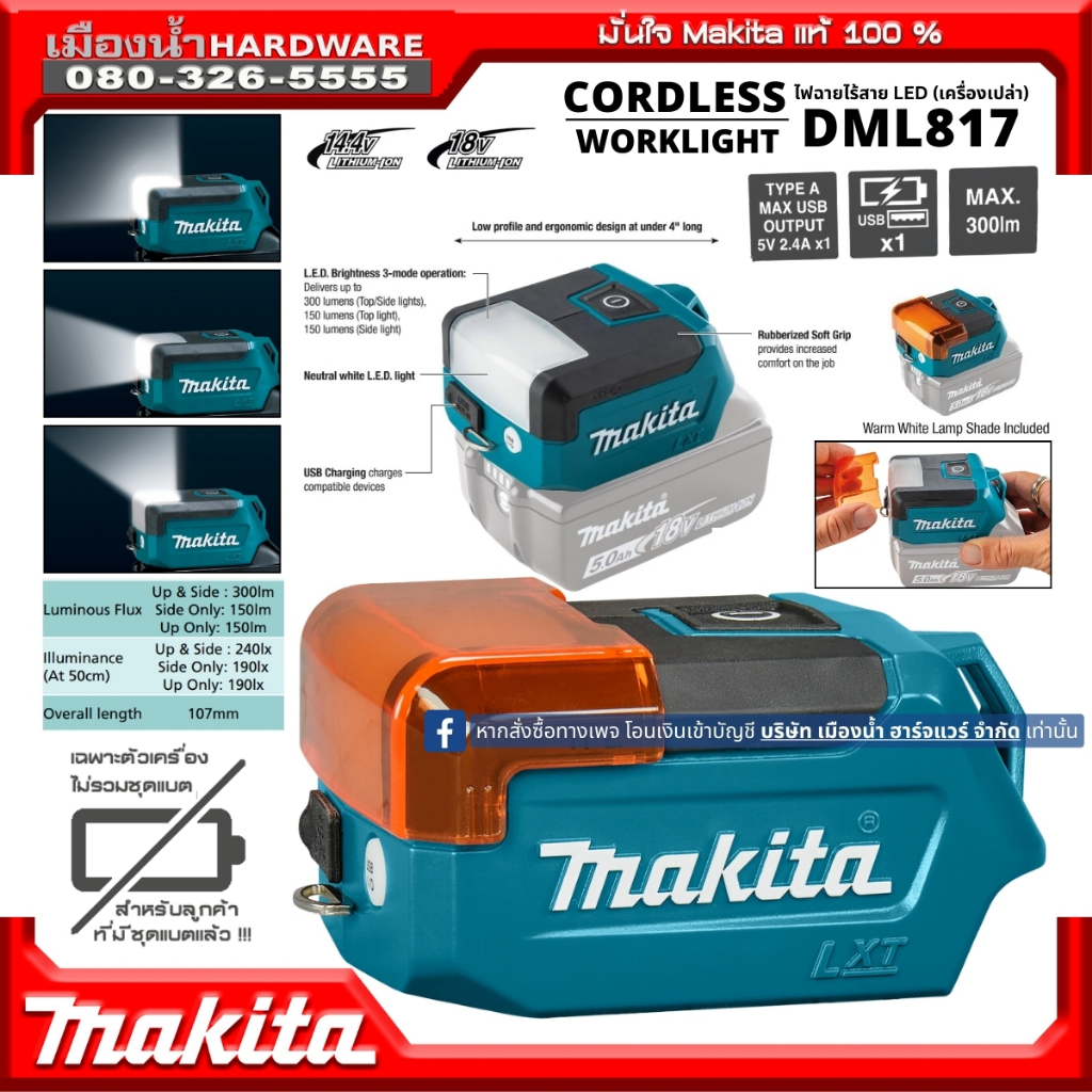 MAKITA รุ่น DML817 ไฟฉายไร้สาย LED 18V ตัวเปล่า ไม่รวมแบตเตอรี่และแท่น ...