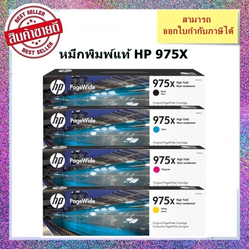 หมึกพิมพ์แท้ HP 975X BK,C,M,Y สำหรับเครื่อง HP PageWide Pro 452/Pro 477 ...