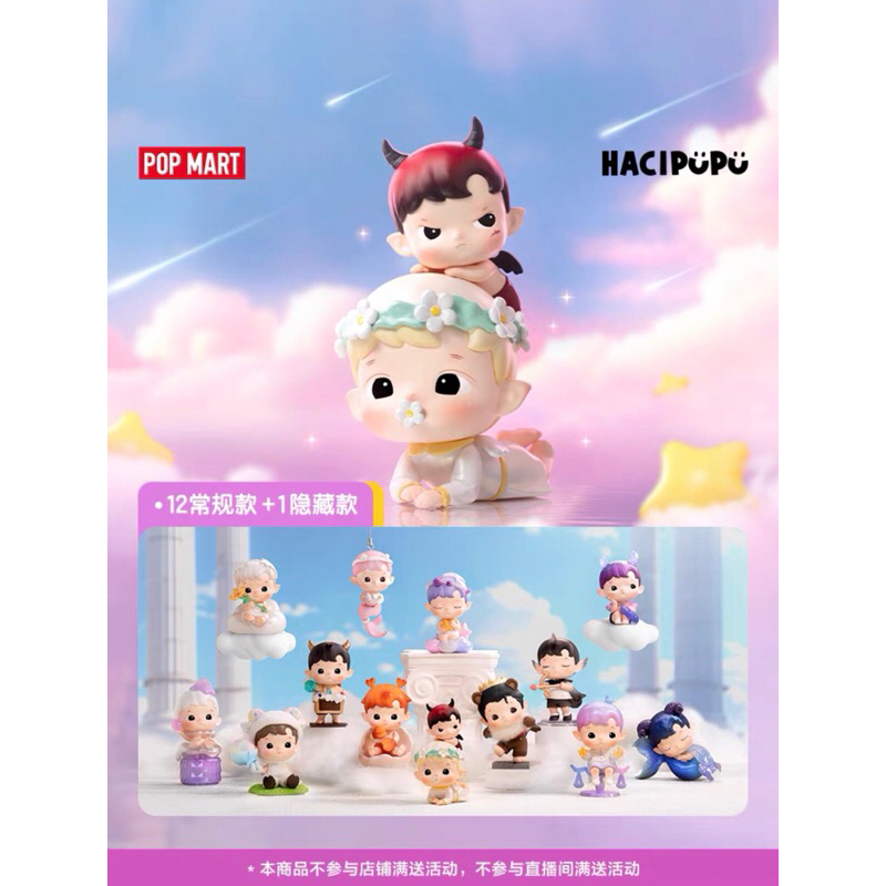 (พร้อมส่ง) กล่องสุ่ม POPMART hacipupu the constellation | Shopee Thailand