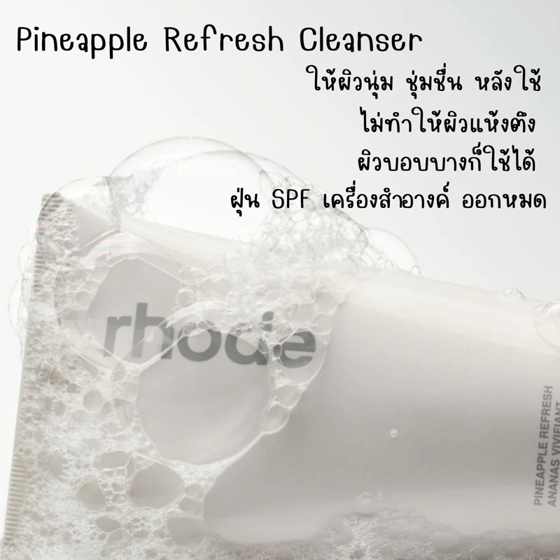 🇺🇸Preorder🇺🇸 Rhode Pineapple Refresh Cleanser แท้100% | Shopee Thailand