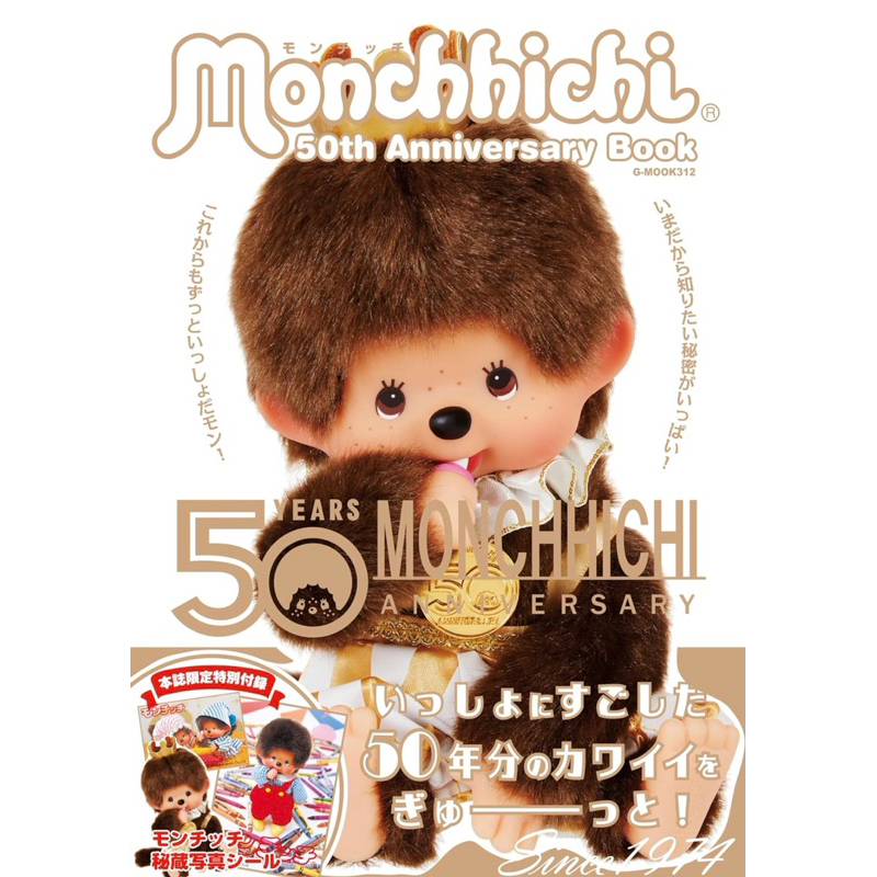 พร้อมส่ง หนังสือ Monchhichi 50th Anniversary Book | Shopee Thailand