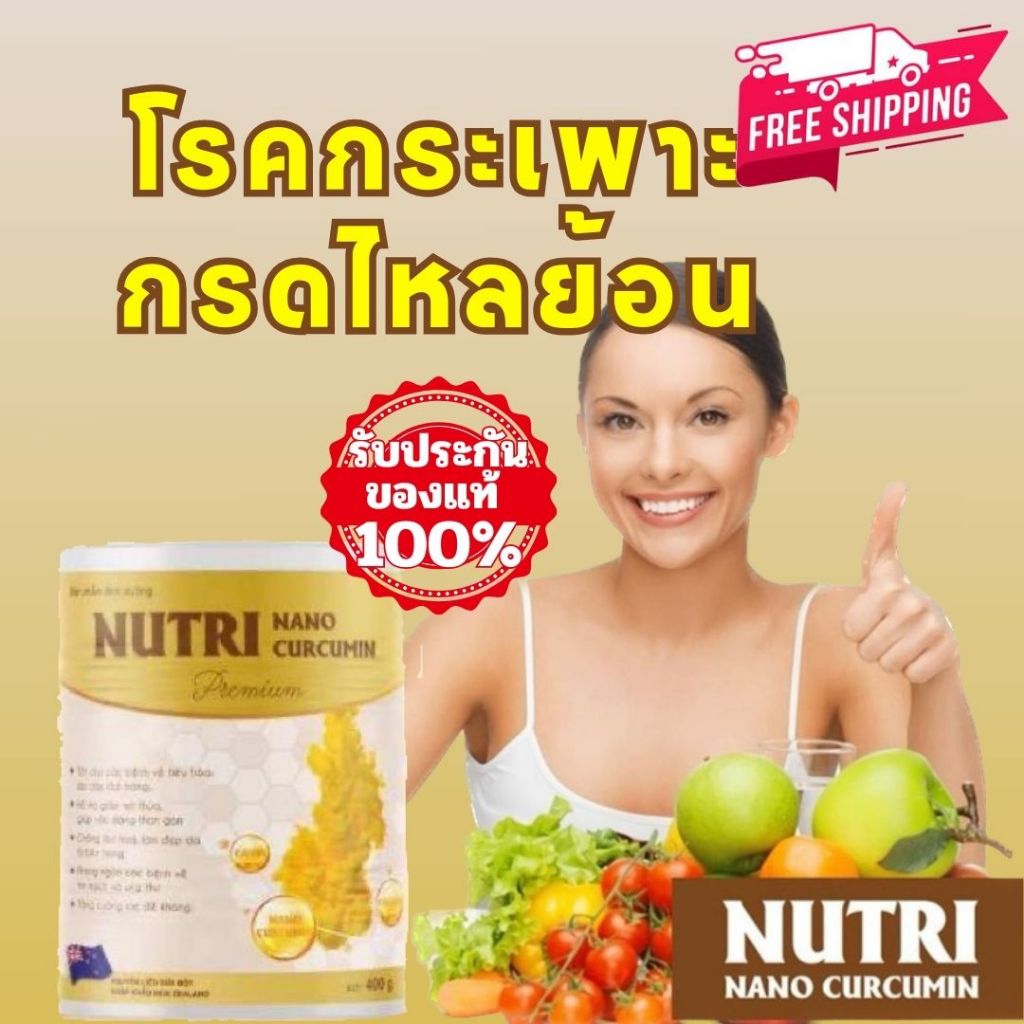 นมลดกรดไหลย้อน Nutri nano curcumin ลดกรดในกระเพาะ ลดท้องอืดท้องเฟ้อ ช่วยขับถ่าย | Shopee Thailand