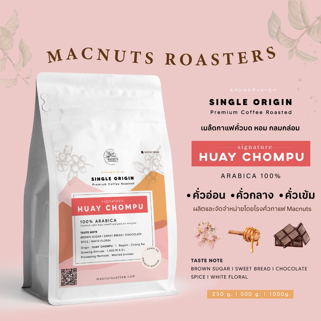 Macnuts Roasters เมล็ดกาแฟ Huay Chompu Single Origin Arabica 100% หอม ...