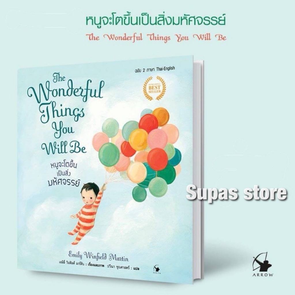 หนูจะโตขึ้นเป็นสิ่งมหัศจรรย์ : The Wonderful Things You Will Be (ปกแข็ง ...