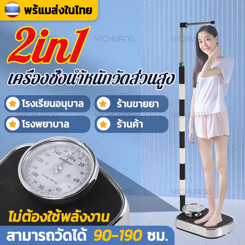 👩‍⚕️ไม่ต้องใช้แบตเตอรี่👨‍⚕️ที่วัดความสูง 90-190cm เครื่องชั่งนำ้หนักวัดส่วนสูง 2in1 เครื่องชั่ง ...