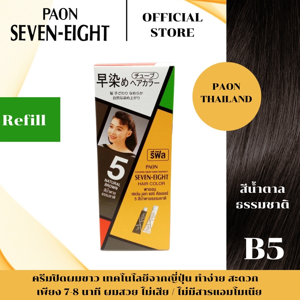 Paon Seven-Eight Hair Color (Refill) ครีมเปลี่ยนสีผม / ปิดผมขาว พาออน ...