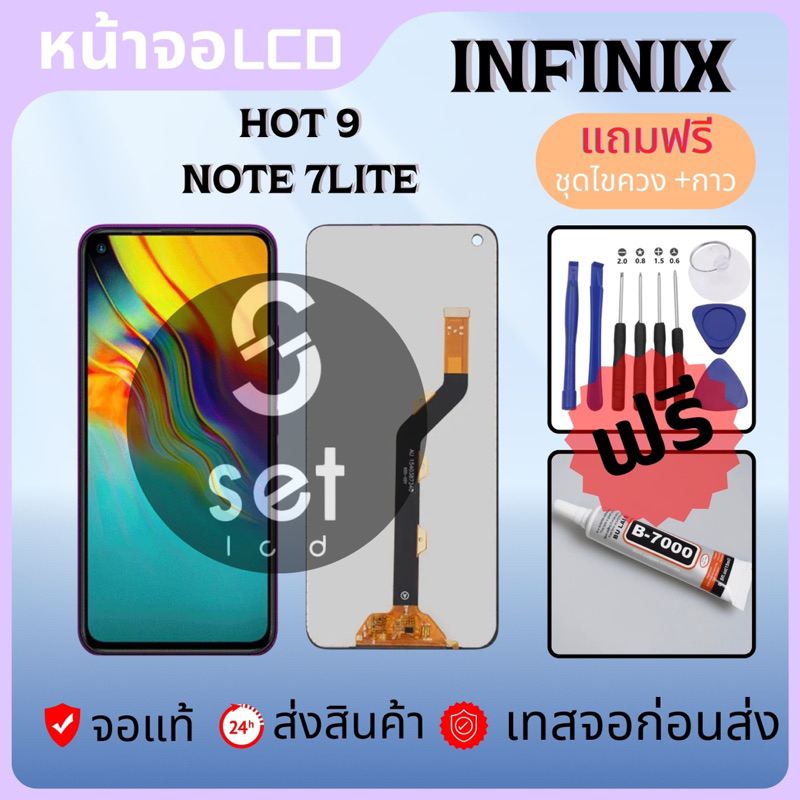 LCD จอ หน้าจอ จอชุด โทรศัพท์ LCD อินฟินิก Hot 9/Note 7lite แถม ชุดไขควง+กาวติดจอ | Shopee Thailand