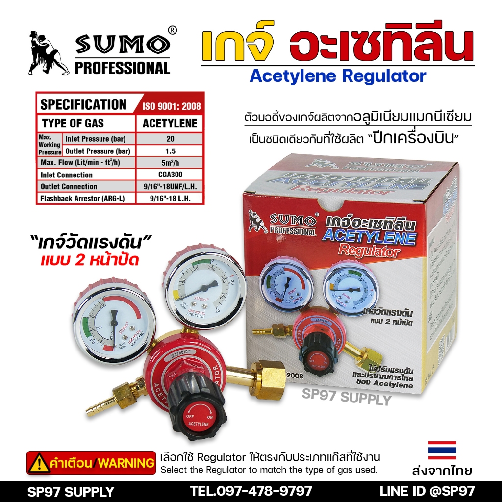 SUMO เกจ์อะเซทิลีน เกจ์ปรับแรงดัน แก๊ส อะเซทิลีน (ACETYLENE REGULATOR ...