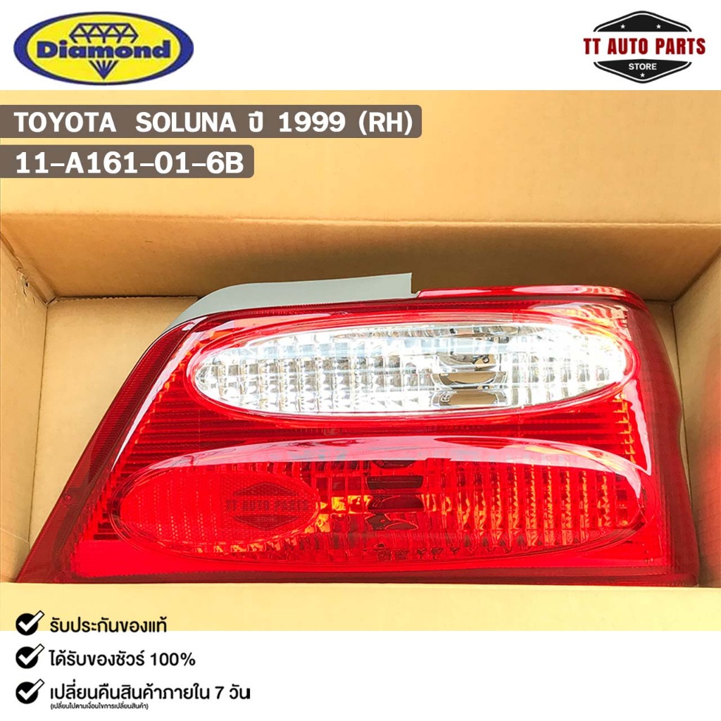เสื้อไฟท้าย TOYOTA SOLUNA ปี1999 TYC (RH) โตโยต้า โซลูน่า 11-A161-01-6B | Shopee Thailand