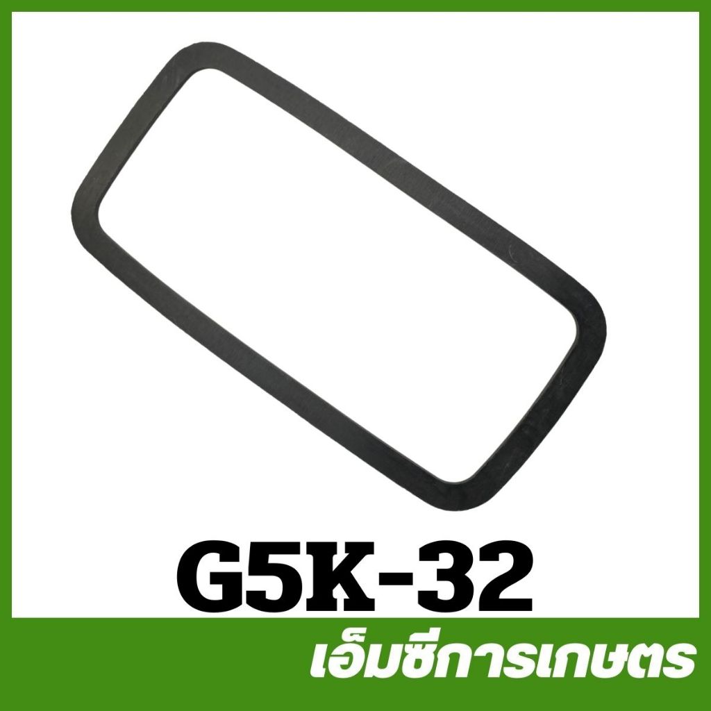 G5K-32 ยางรองท่อส่งปุ๋ย G5K 5 แรง เครื่องพ่นปุ๋ย เครื่องพ่นลม | Shopee Thailand