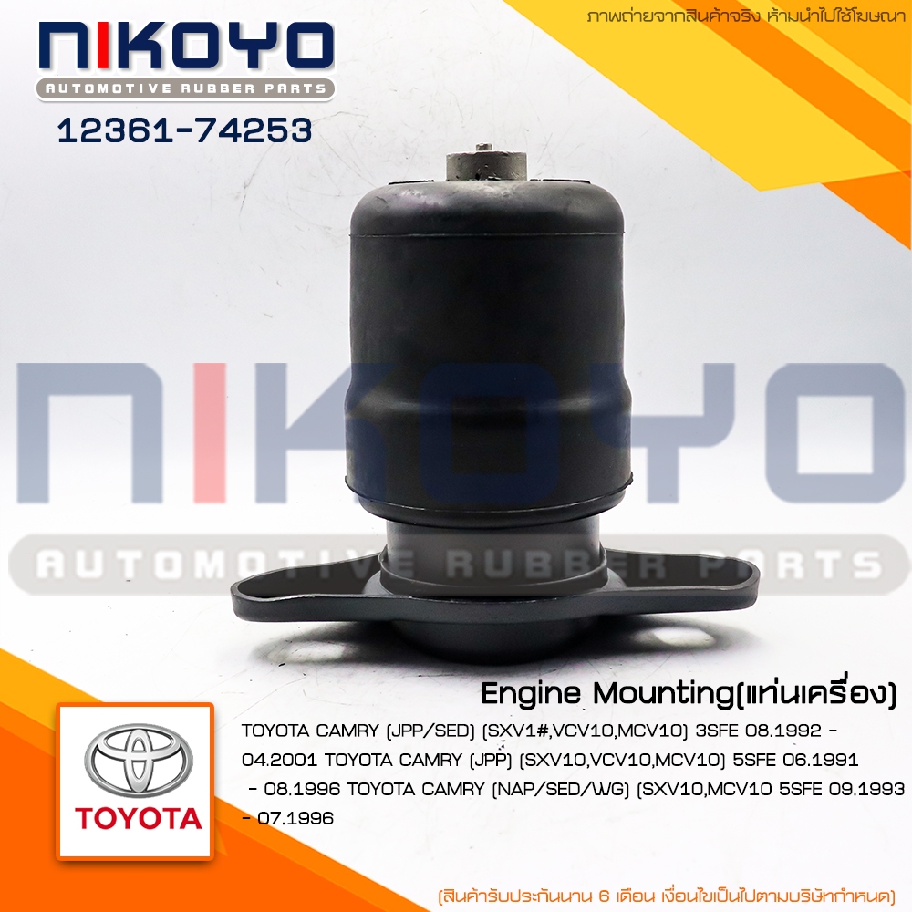 (พร้อมส่ง)ยางแท่นเครื่องTOYOTA CAMRY (JPP/SED) (SXV1VCV10,MCV10) ปี 92 ...