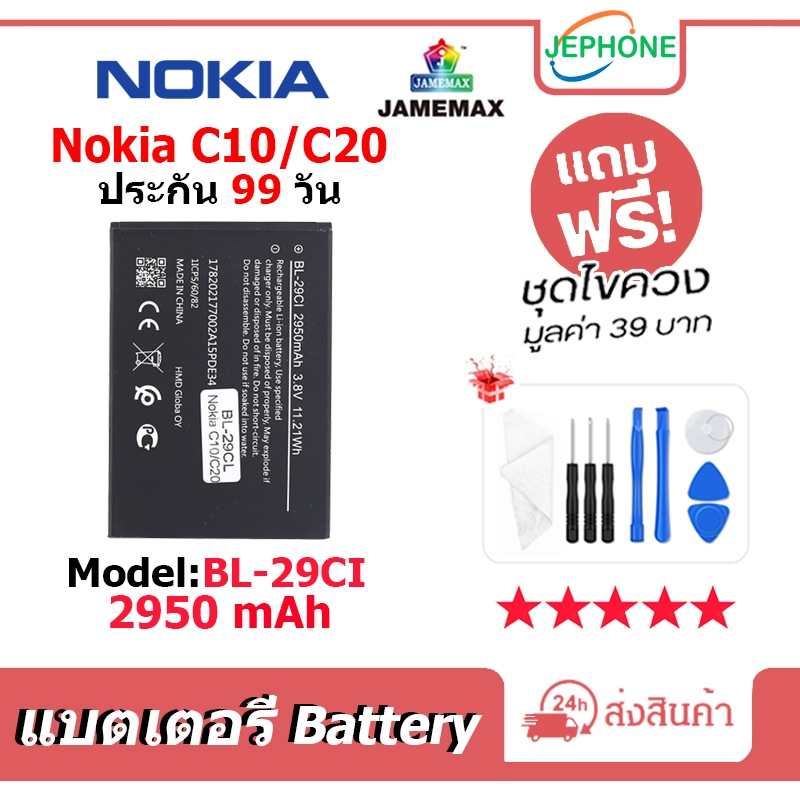 แบตเตอรี่ Battery Nokia C10/C20 model BL-29CI คุณภาพสูง แบต Nokia C10 ...