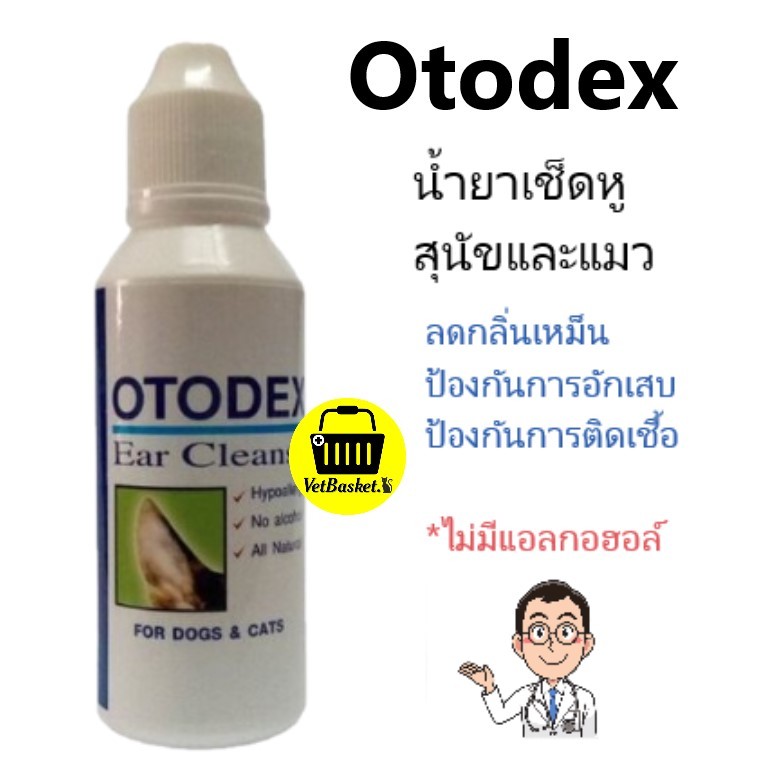Otodex โลชั่นเช็ดทำความสะอาดหูสุนัข และ แมว (60 ml.) | Shopee Thailand