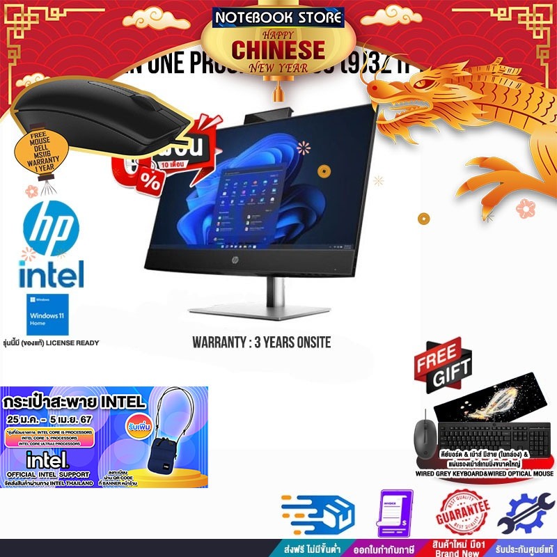 [ผ่อน 0% 10 ด.][รับเพิ่ม! กระเป๋าสะพาย INTEL + MOUSE MS116]HP ALL IN ...