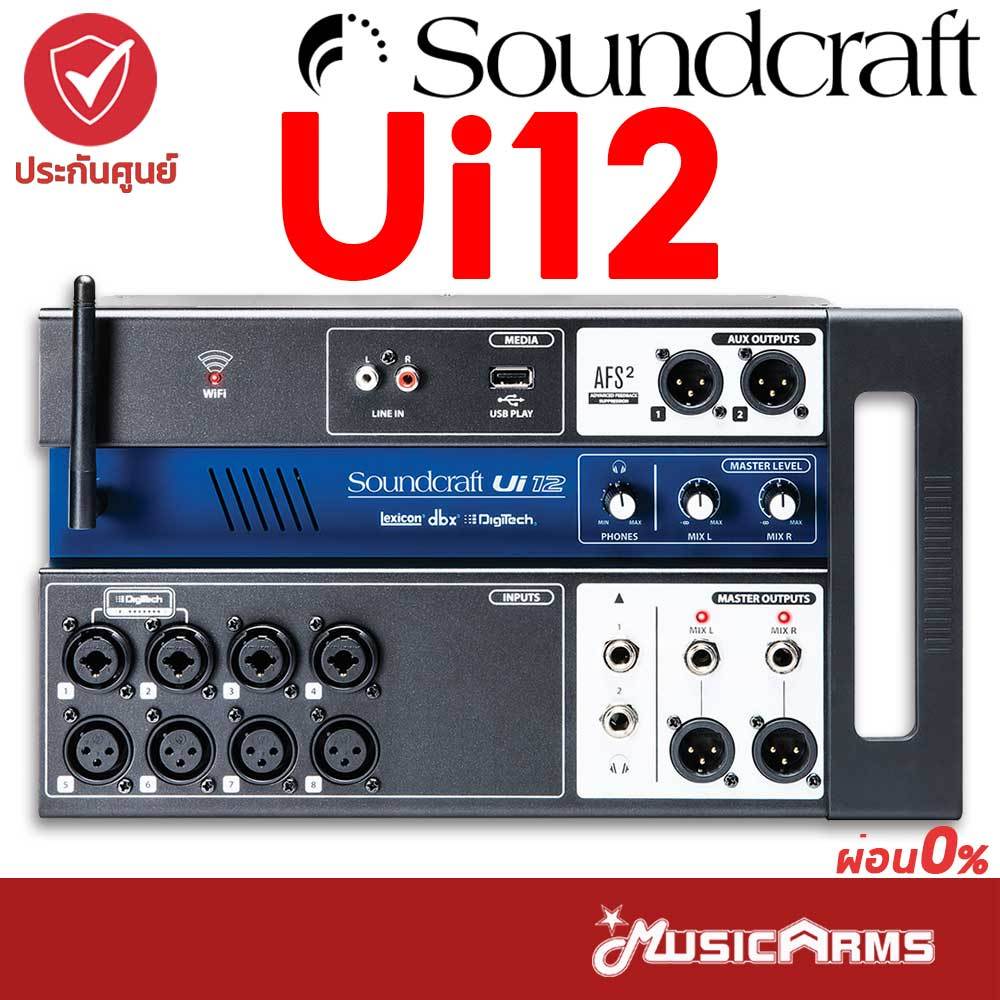 [ใส่โค้ดลด 1000บ.] Soundcraft Ui12 มิกเซอร์ Soundcraft Ui-12 มิกเซอร์ ...