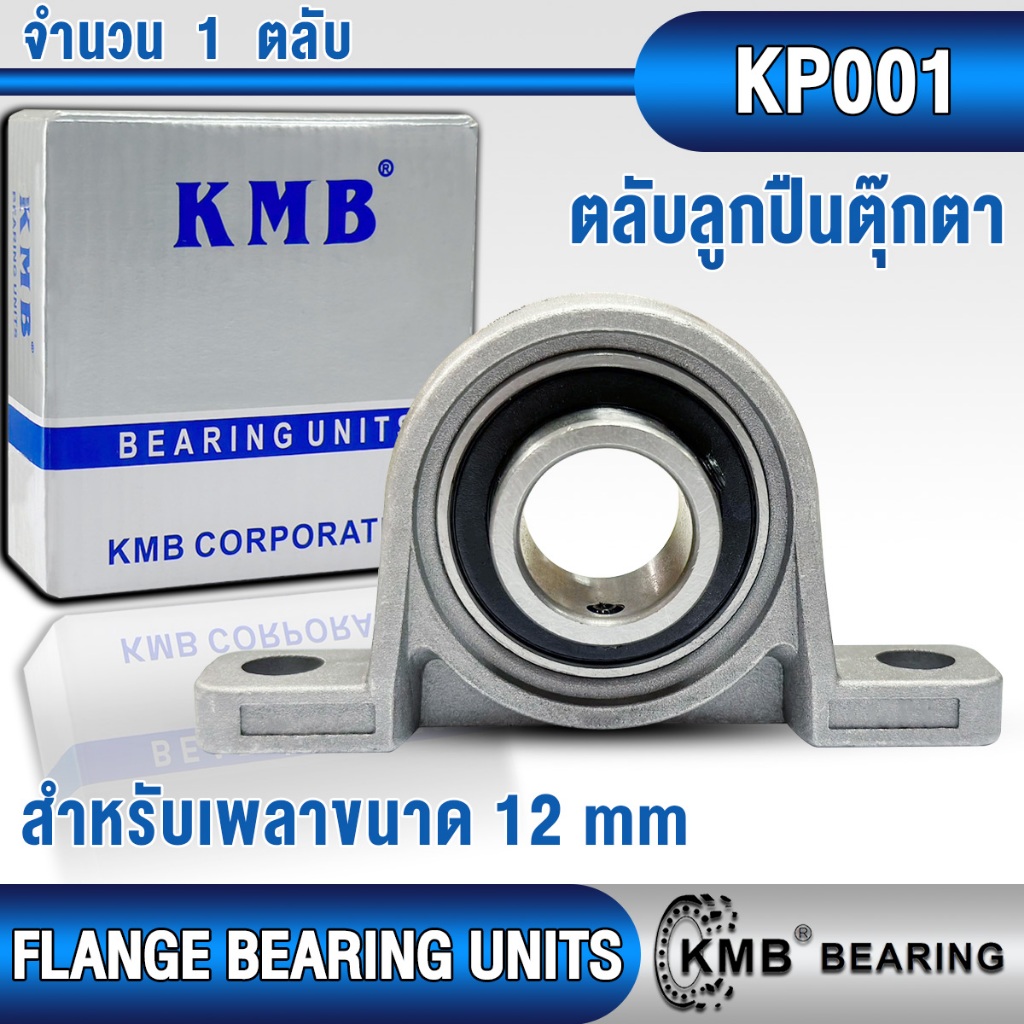KP08 KP000 KP001 KP002 KMB ตลับลูกปืนตุ๊กตา ขนาดเล็ก (FLANGE BEARING ...