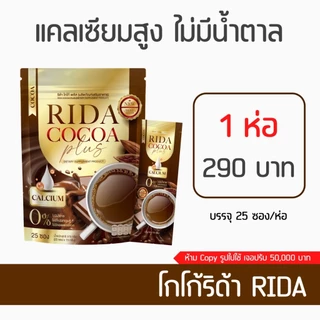 ,RIDa ราคาพิเศษ | ซื้อออนไลน์ที่ Shopee ส่งฟรี*ทั่วไทย!