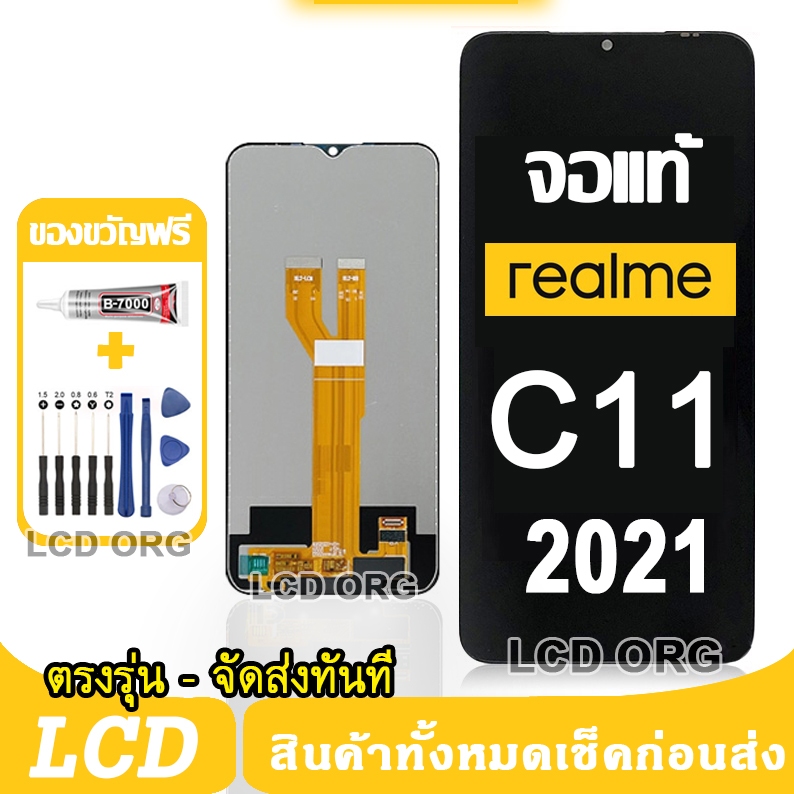 หน้าจอ LCD Display จอ + ทัช Realme C11 2021 งานแท้ อะไหล่มือถือ จอพร้อมทัชสกรีน เลียวมี C11 ...