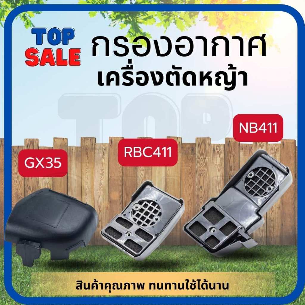 กรองอากาศ411 (ยาวNB สั้นRBC) GX35 กรองอากาศเครื่องตัดหญ้ารุ่น NB RBC411 อะไหล่411 ใส่ได้ทุก ...