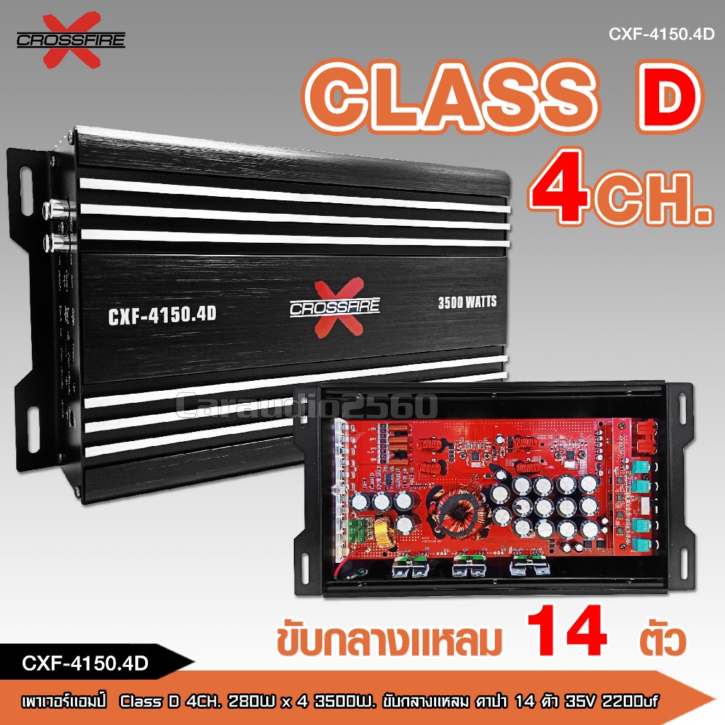 เพาเวอร์คลาสดี4แชนแนล CXF Power CLASS D 4CH. เครื่องเสียงรถยนต์ คลาสดี4 ...