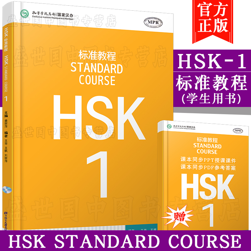 HSK1 ชุดหนังสือข้อสอบ HSK Standard Course ระดับ(Textbook + Workbook) #100% Brand new and high ...