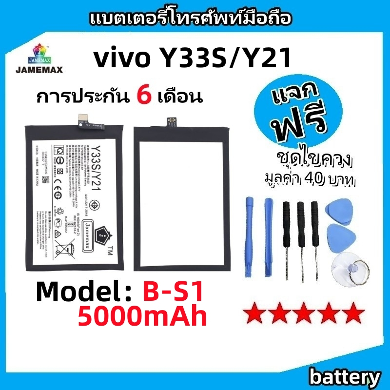 แบตเตอรี่ Battery vivo Y33S/Y21 model B-S1 แบต ใช้ได้กับ vivo Y33S/Y21 ...
