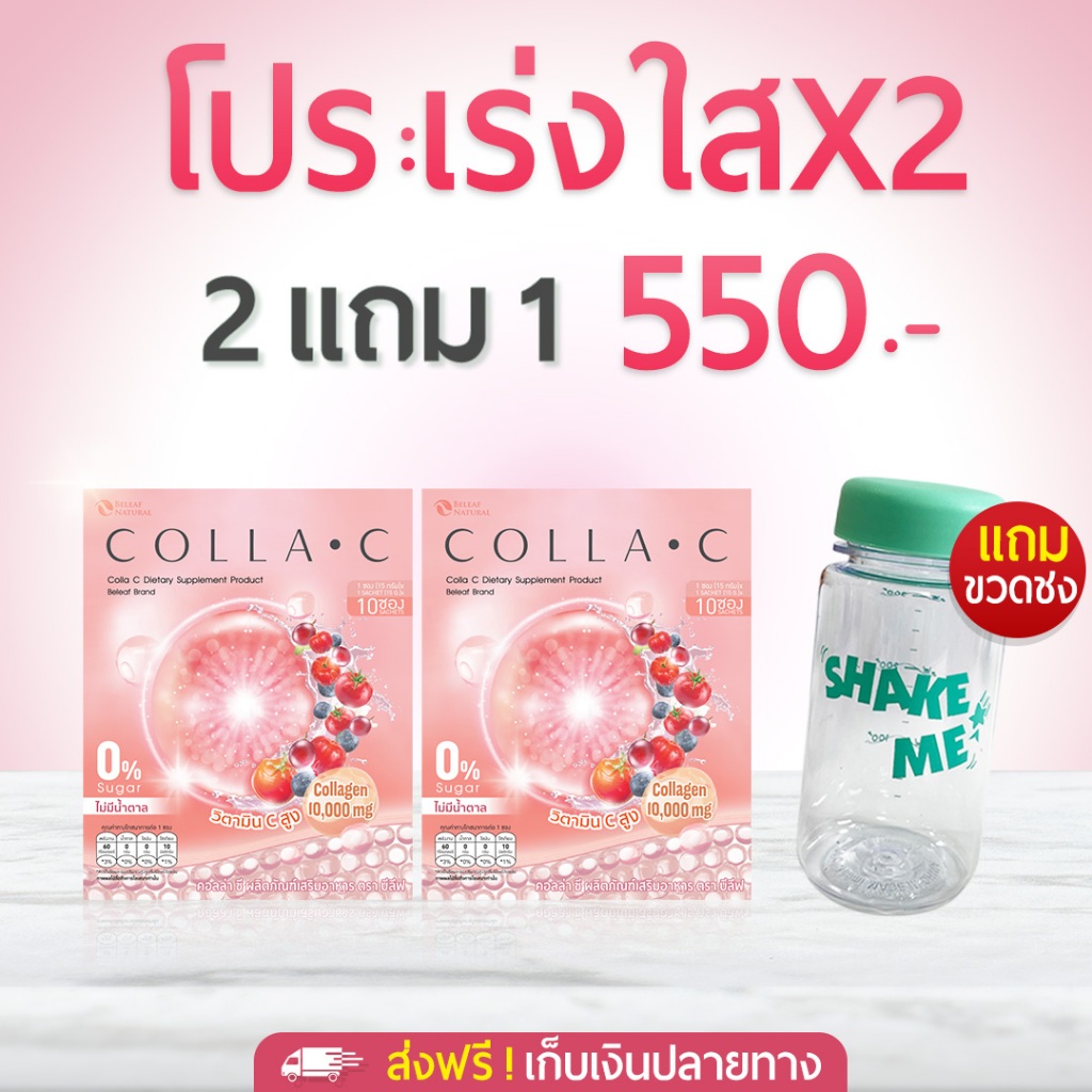Beleaf Colla C บีลีฟ คอลล่าซี คอลลาเจน บำรุงผิว บำรุงกระดูก [ 2 ฟรี 1 ] | Shopee Thailand