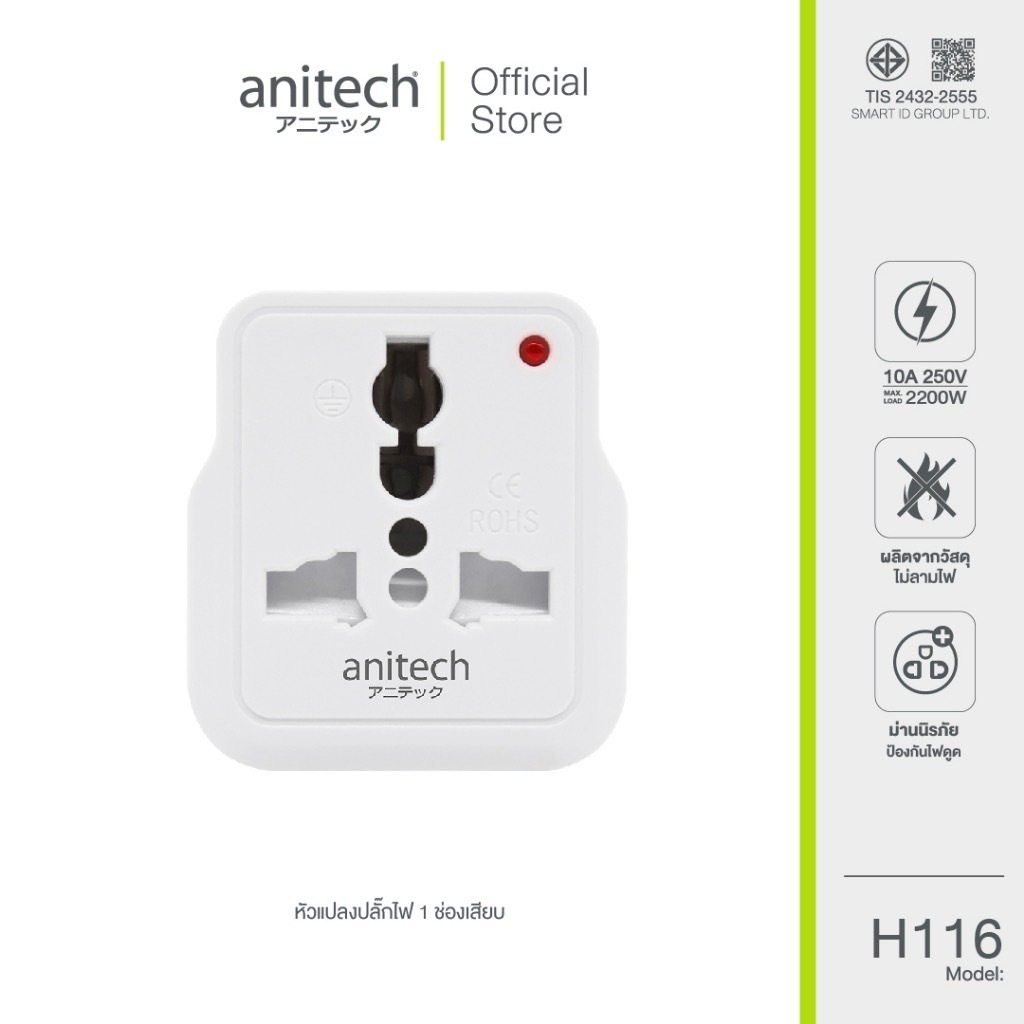 Anitech แอนิเทค ปลั๊กไฟ 1 ช่อง รุ่น H116 ปลั๊กไฟแบบพกพา (รับประกัน 2 ปี ...