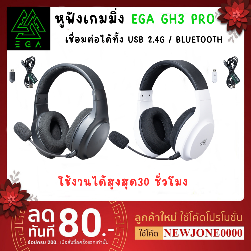 หูฟังเกมมิ่ง EGA TYPE GH3 PRO เชื่อมต่อได้2ระบบ บลูทูธ/usb 2.4 Ghz มี2 ...