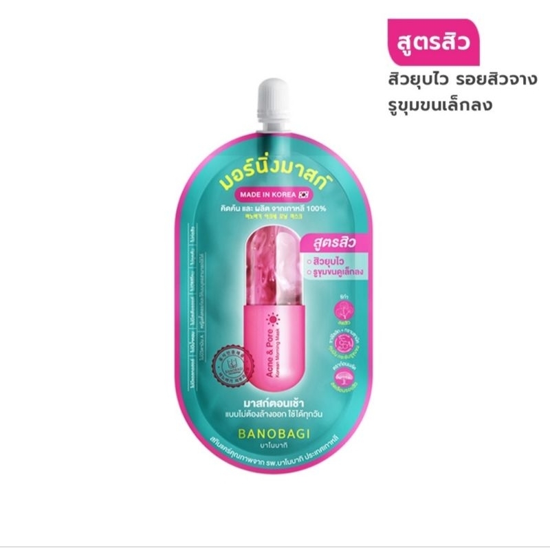(สูตรสิว) BANOBAGI Korean Morning Mask บาโนบากิ โคเรียน มอร์นิ่ง มาสก์ ...