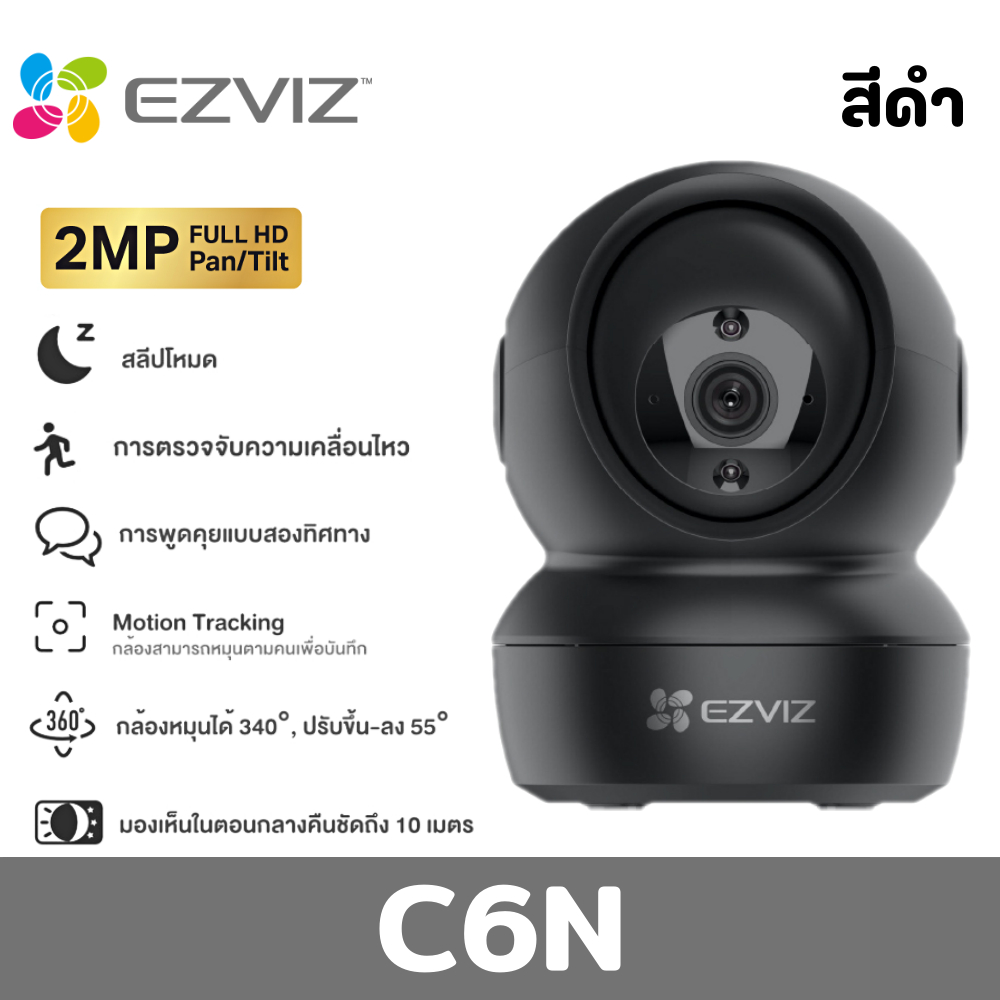 [ถูกสุดๆ 9.9] ⚡️กล้องวงจรปิดไร้สาย⚡️ EZVIZ รุ่น C6N / CP1 Pro (2MP, 4MP ...
