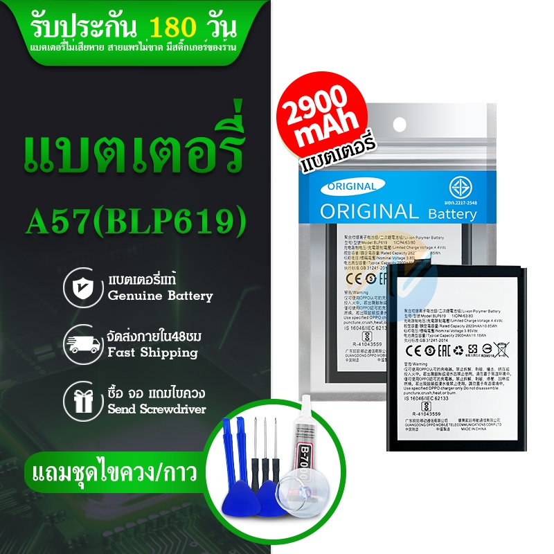 แบตเตอรี่（battery） A39 / A57 (BLP619) รับประกัน6เดือน | Shopee Thailand