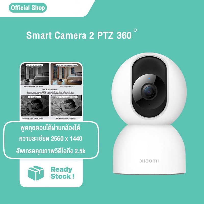 Mijia กล้องวงจรปิด Smart Camera 2 PTZ 360° WI-FI HD 1440P กล้องวงจรปิด ...