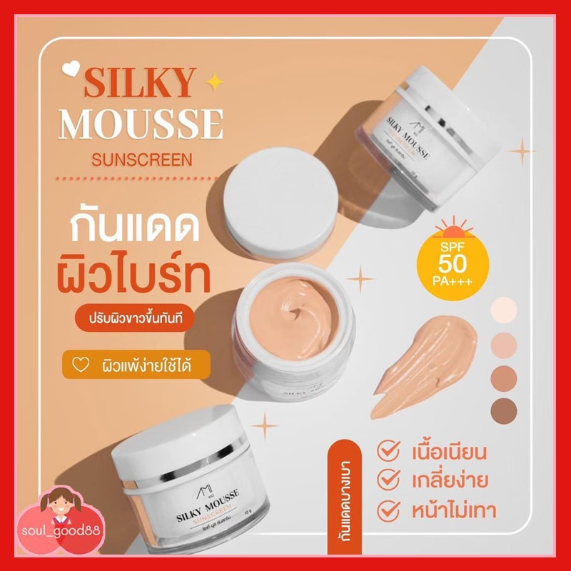 Ami Silky mousse sunscreen ครีมกันแดด เอมิ ซิลกี้ มูส ซันสกรีน | Shopee ...