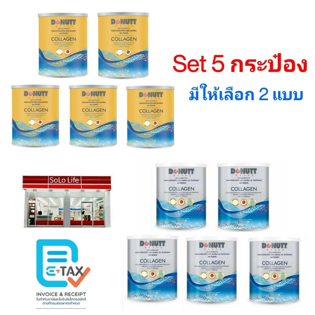 [5 กระป๋อง] Donutt Collagen โดนัทท์ คอลลาเจน ไดเปปไทด์ พลัส โพรไบโอติ ...