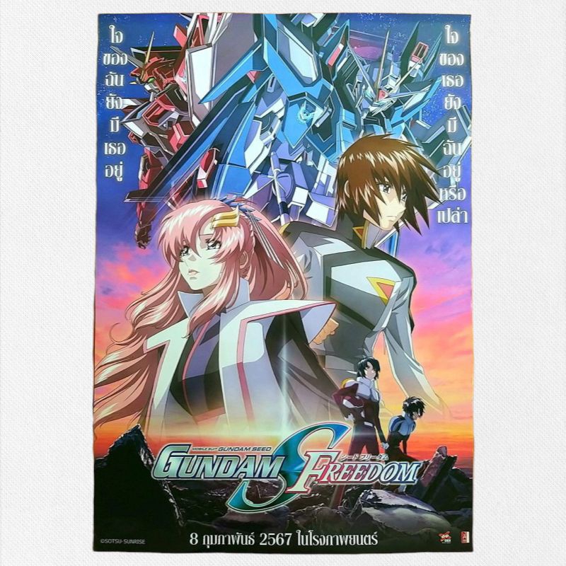 หนังสือ Novel MOBILE SUIT GUNDAM SEED FREEDOM ลิขสิทธิ์แท้จาก SF Cinema ...