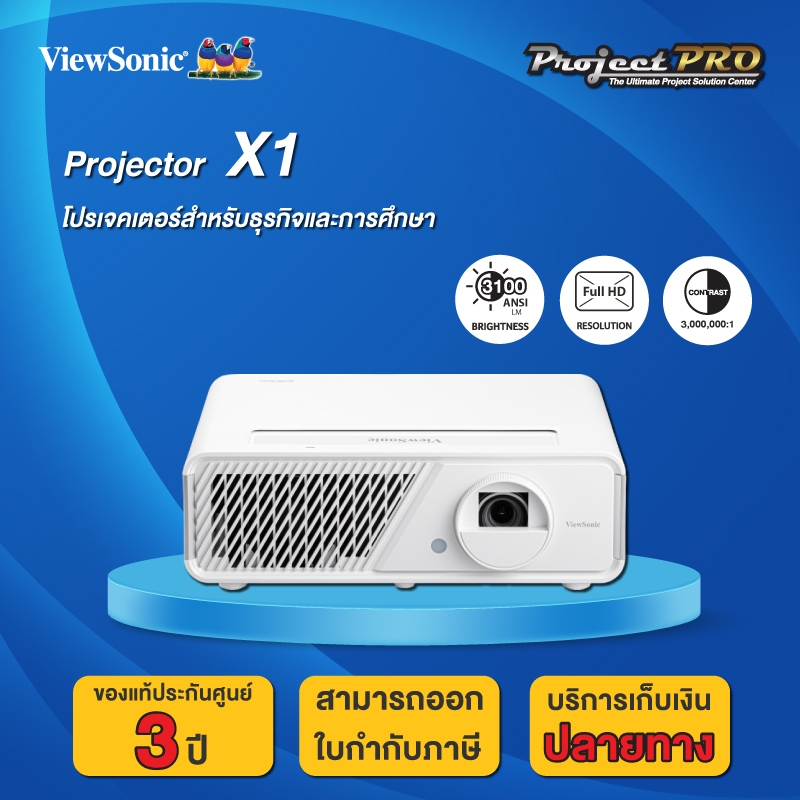 Projector Viewsonic X1__(Full HD / 3100 ANSI Lumens) รับประกันเครื่อง 3 ...