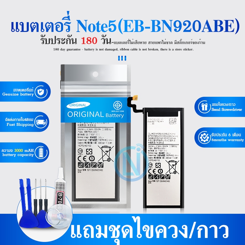 แบต SM-Note5 (โน๊ต 5) - (N920)รับประกัน 6 เดือน | Shopee Thailand