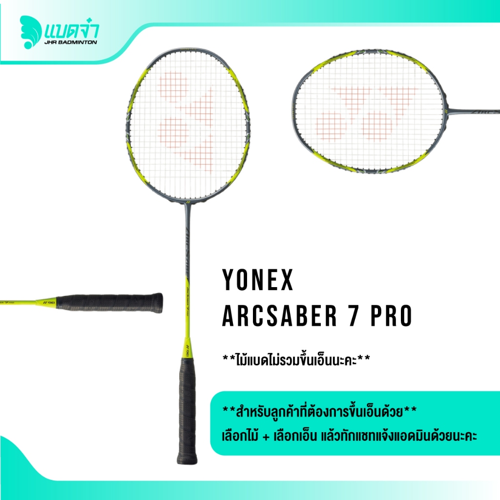 แบดจ๋า YONEX ARCSABER 7 PRO ไม้แบดมินตัน | Shopee Thailand