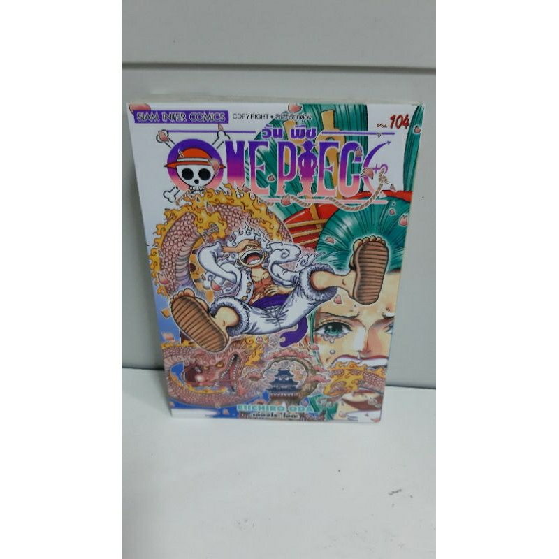 หนังสือ one piece vol.104 | Shopee Thailand