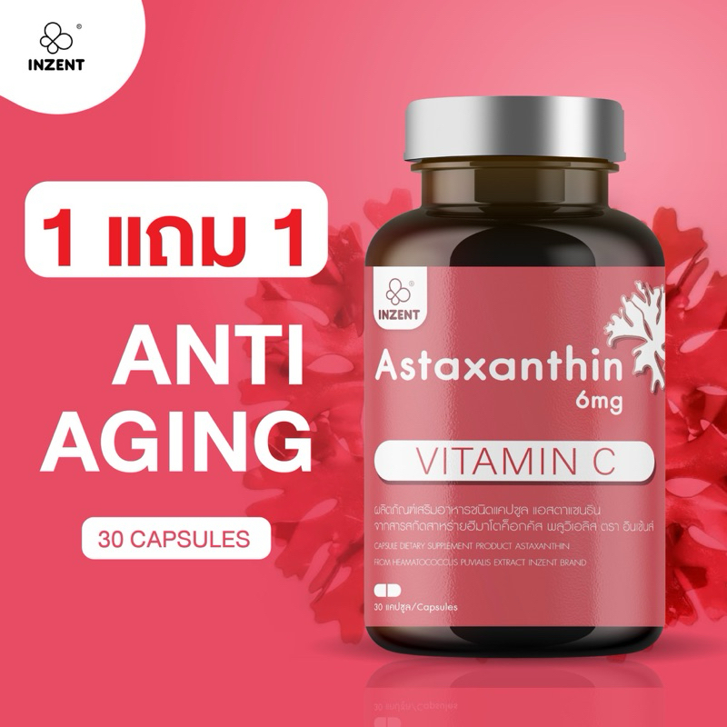 ส่งฟรี!! [1แถม1] INZENT ASTAXANTHIN 6 MG แอสตาแซนธิน 6 มก. (30 แคปซูล) แอสต้าแซนธีน แอสต้าแซนทีน ...
